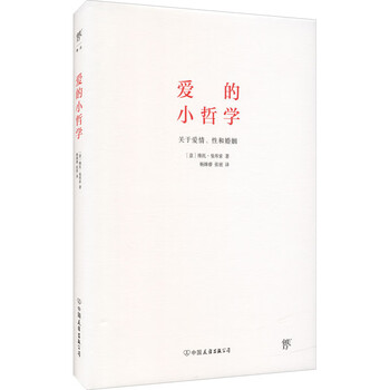 爱的小哲学