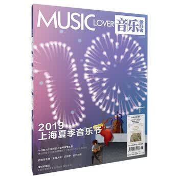 音乐爱好者2019/06 本期附赠唱片：安德烈安蒂科 我强烈的愿望 2019上海夏季音乐节