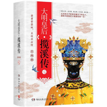 大明皇后江蕊 著！！