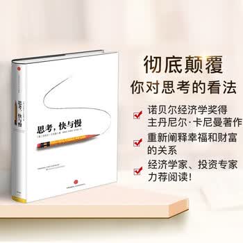 思考快与慢(精)