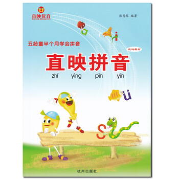 儿童早教识字书宝宝认字卡婴幼儿识字看图直映认字幼小衔接幼儿园学字教材直映拼音直映数学直映教育教材 直映拼音