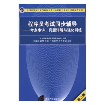 程序员考试同步辅导 考试 书籍
