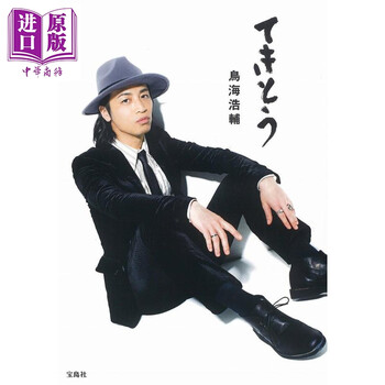 恰到好处 日文原版 てきとう 鸟海浩辅