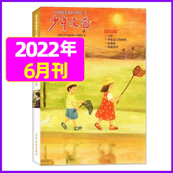 6月新【单月多选】少年文艺杂志2022年（另有2021年可选）上海版小学初中生儿童文学阅读 2022年6月
