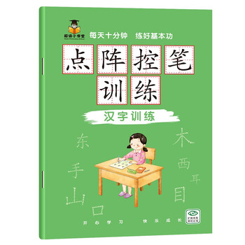 点阵控笔训练描红本 3-6岁幼儿练字字帖幼小衔接描红汉字笔顺拼音英语数字描红 汉字训练