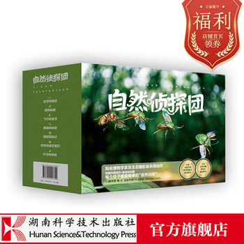 自然侦探团（全七册） 日本知名博物学家及生态摄影家倾情打造！亲近自然，探寻野趣。每个孩子都是棒棒的“自然侦探”！