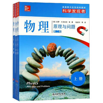 科学发现者物理(上中下)(第2版)