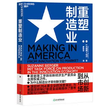 重塑制造业