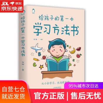【正版图书】给孩子的本学习方法书 常娟 天津科学技术出版社 9787557691516