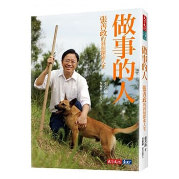 现货台版 做事的人 张善政的斜杠探索人生 社会科学 自然科普