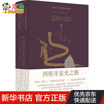 西班牙星光之路