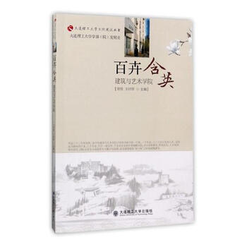 百卉含英：建筑与艺术学院/建筑/书籍