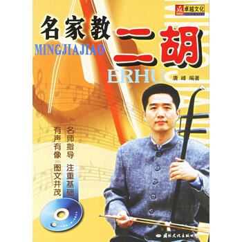 名家教二胡【正版图书】