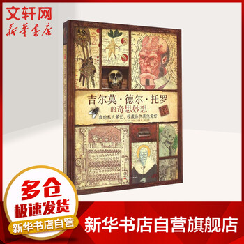 吉尔莫·德尔·托罗的奇思妙想