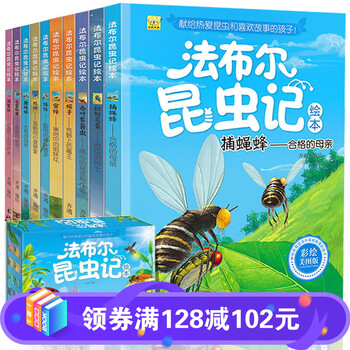 【百元神劵】昆虫记法布尔全集 全套10册彩绘美图版科普百科儿童绘本读物3-12小学生课外读物书