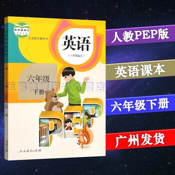 2021春人教版人教PEP版小学英语6六年级下册课本教材教科书三年级起点RJ版人民教育出版社