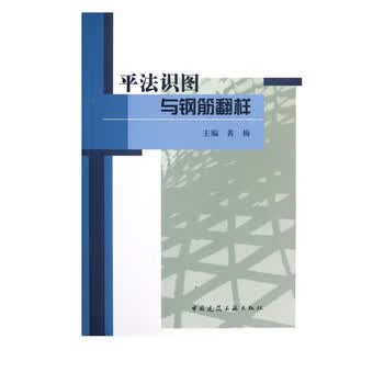 平法识图与钢筋翻样