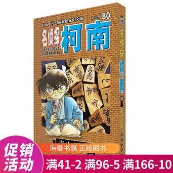 柯南80