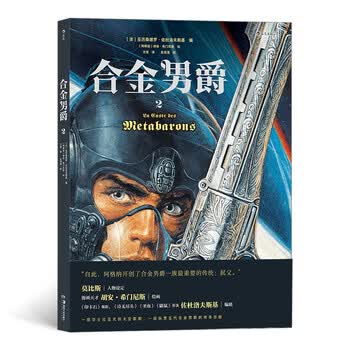 合金男爵(2)(精)