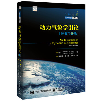 动力气象学引论（原书第五版）
