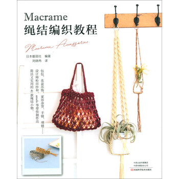 Macrame绳结编织教程