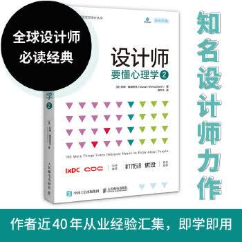 设计师要懂心理学2