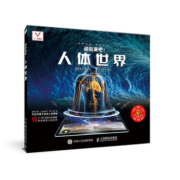 动起来吧.人体世界