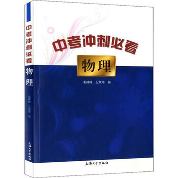 中考冲刺必看 物理