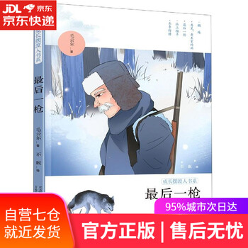 【正版图书】后一枪 毛云尔 万卷出版公司