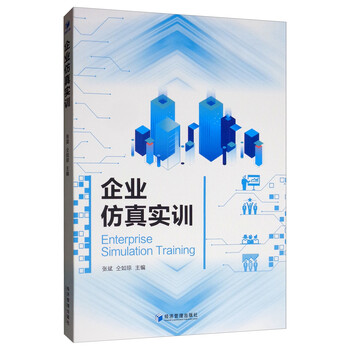 企业仿真实训