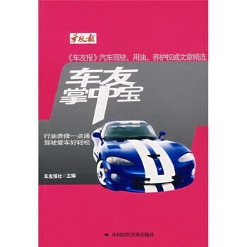 车友掌中宝【正版图书，售后无忧】