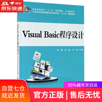 【正版图书】Visual Basic程序设计  科学出版社