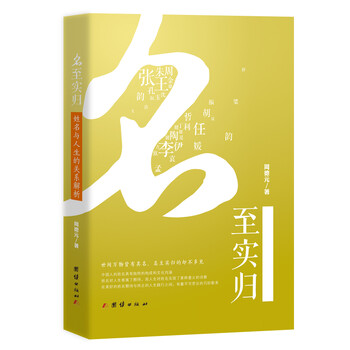 名至实归：姓名与人生的关系