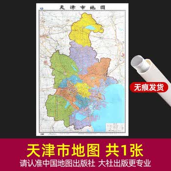 2022新版天津市地图中国和世界地图超大高清办公学生家用挂墙贴图 天津市地图 【共1张 无折痕】