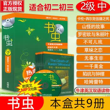 书虫系列英语阅读书虫2级中适合初二初三学生用英汉对照牛津英汉双语读物外研社初中生英语课外阅读丛书2级