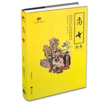 鬼谷子全集 尚书