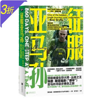 征服亚马逊
