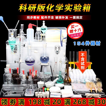初中化学实验器材套装实验箱全套初中生高中化学实验试剂药品玻璃教具化学实验室仪器用品教学用具试验器材 化学实验箱558型-不含试剂