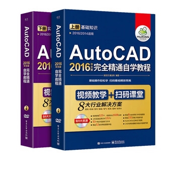 AutoCAD2016中文版完全精通自学教程