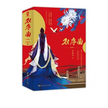 双序曲（全2册）