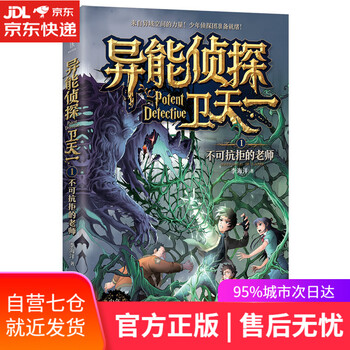 【正版图书】异能侦探卫天一套装（1-10）