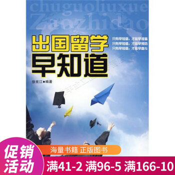 出国留学早知道