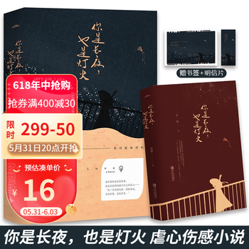 正版 你是长夜也是灯火 岁惟著 全新修订 温凛x杨谦南 青春文学现代都市情感虐心言情小说春枝秋雨类型