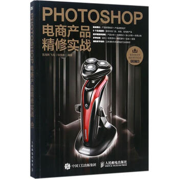 Photoshop电商产品精修实战 吾淘网,飞鸟(钱琪琳) 