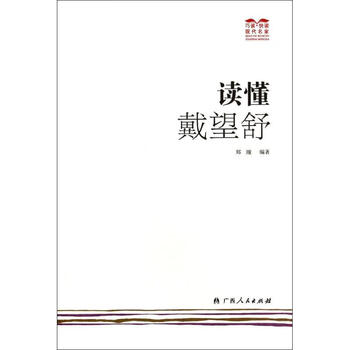 读懂戴望舒