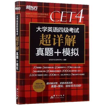 (19下)大学英语四级考试超详解真题+模拟