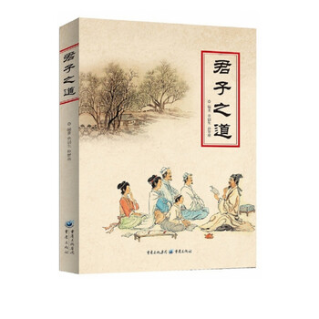 君子之道