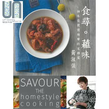 食寻。蕴味 港台原版 黄淑仪 万里机构