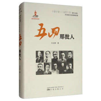 五四那批人