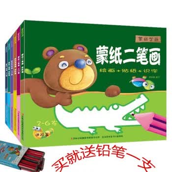 全套6册蒙纸学画 简笔画起步儿童学画画书入门 幼儿蒙写纸简笔画书绘画贴纸识字一笔画二笔画手大全2-3